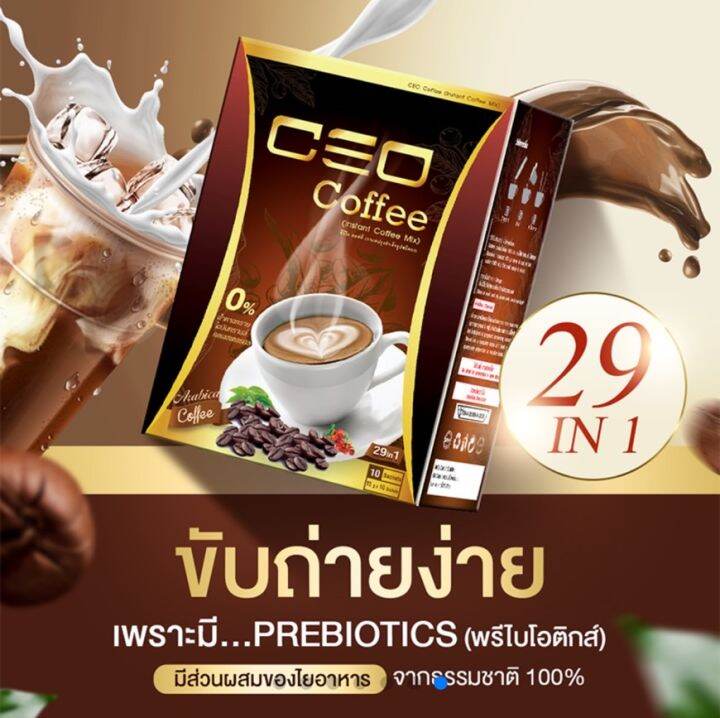 CEO COFFEE ซีอีโอ คอฟฟี่ ของแท้100% กาแฟ หุ่นดี ลดความอยากอาหาร เผาผลาญ ...