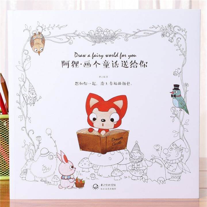 120 Pages 25*25cm Draw a fairy World for you Ari children's anime ...