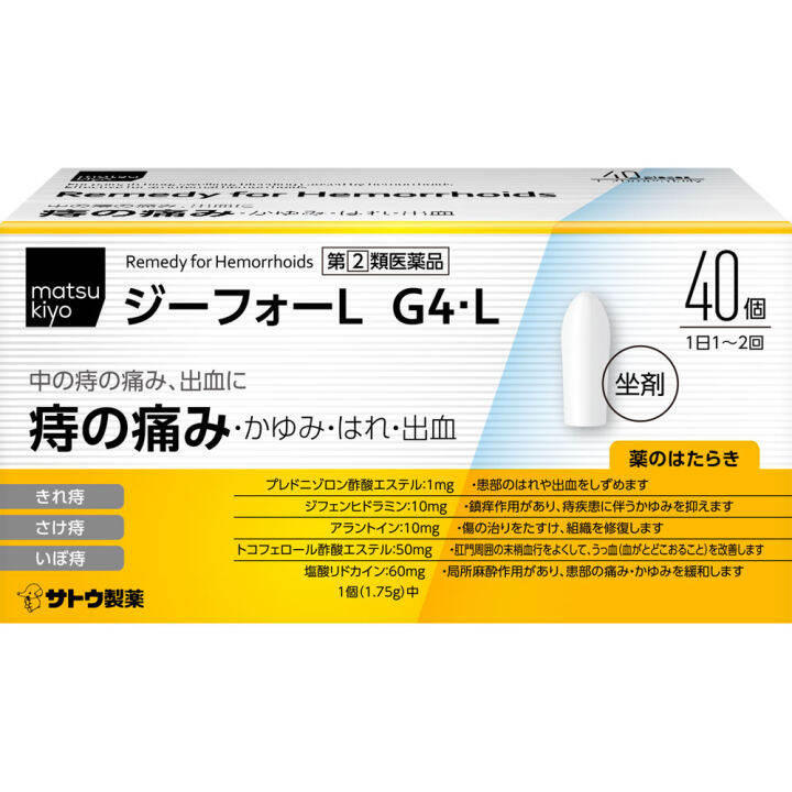 G4 L Suppository 40 pcs. Suppositories Piles and Hemorrhoids Drugs ...