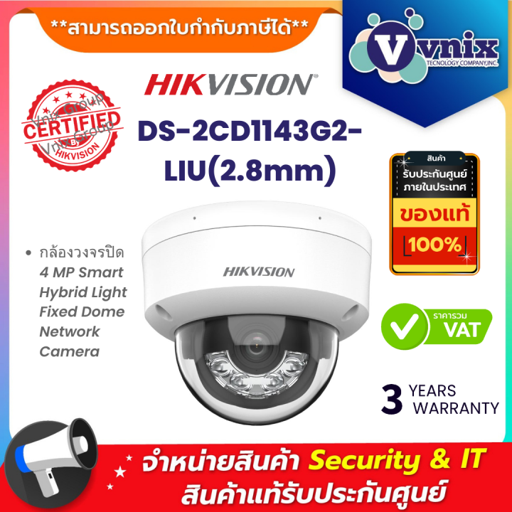 Hikvision DS-2CD1143G2-LIU(2.8mm) กล้องวงจรปิด 4 MP Smart Hybrid Light Fixed Dome Network Camera ...