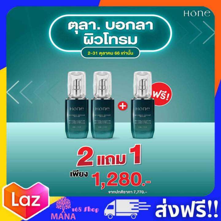 HONE SERUM 2 แถม 1 ของแท้ ส่งฟรี!! โฮนเซรั่ม ฝ้ากระ จุดด่างดำ สิวอักเสบ สิวฮอร์โมน เซรั่มบำรุง ...