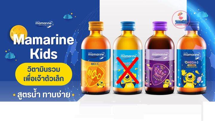 MAMARINE มามารีน น้ำ MAMARINE มามารีน ผลิตภัณฑ์เสริมอาหาร 120 ml มี3รส ...