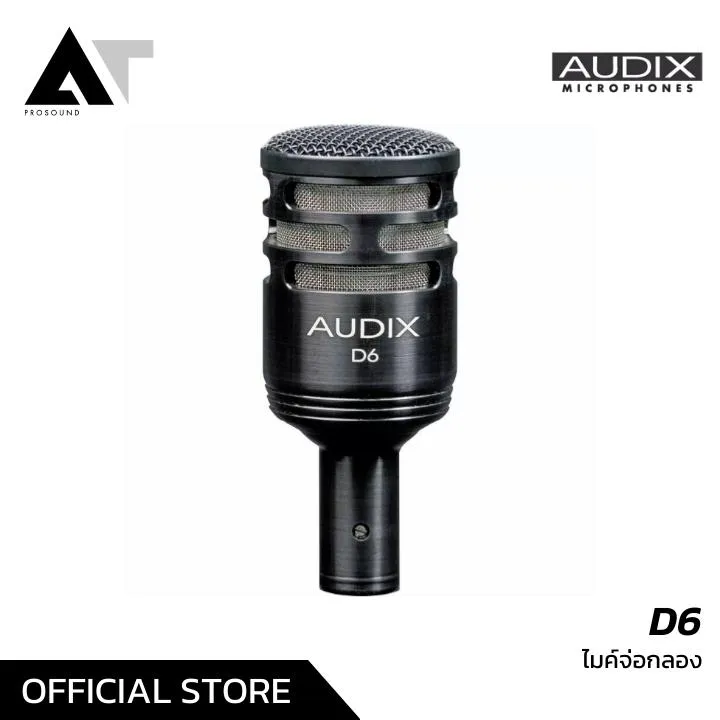 AUDIX D6 ไมค์กลอง ไมค์กลองชุด ไมโครโฟนสำหรับจ่อกลองชุด AT Prosound | Lazada.co.th