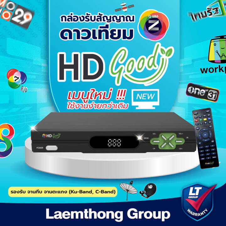 Gmmz Hd Good กล่องดาวเทียม รองรับ c/ku *สินค้าขายดี* : พร้อมส่ง ltgroup | Lazada.co.th