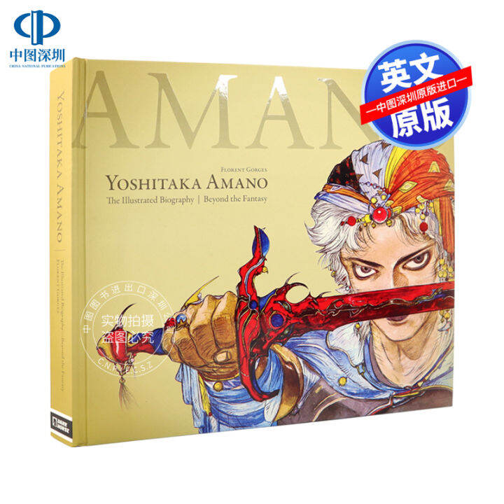 Yoshitaka Amano: the illustrator of the illustrated biology Final ...