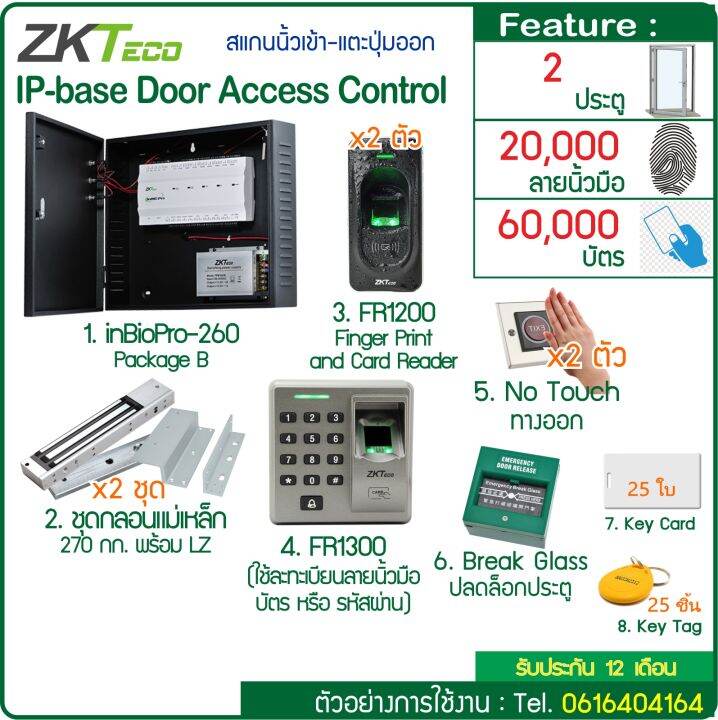 ZKTeco inBio260 web based Access Control ควบคุม 2 ประตู สแกนนิ้ว/ทาบ ...