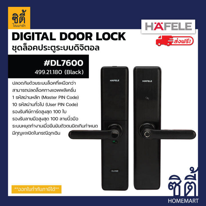 ส่งฟรี HAFELE 499.21.180 Digital Door Lock BLACK กญแจ ดิจิทัล รุ่น ...