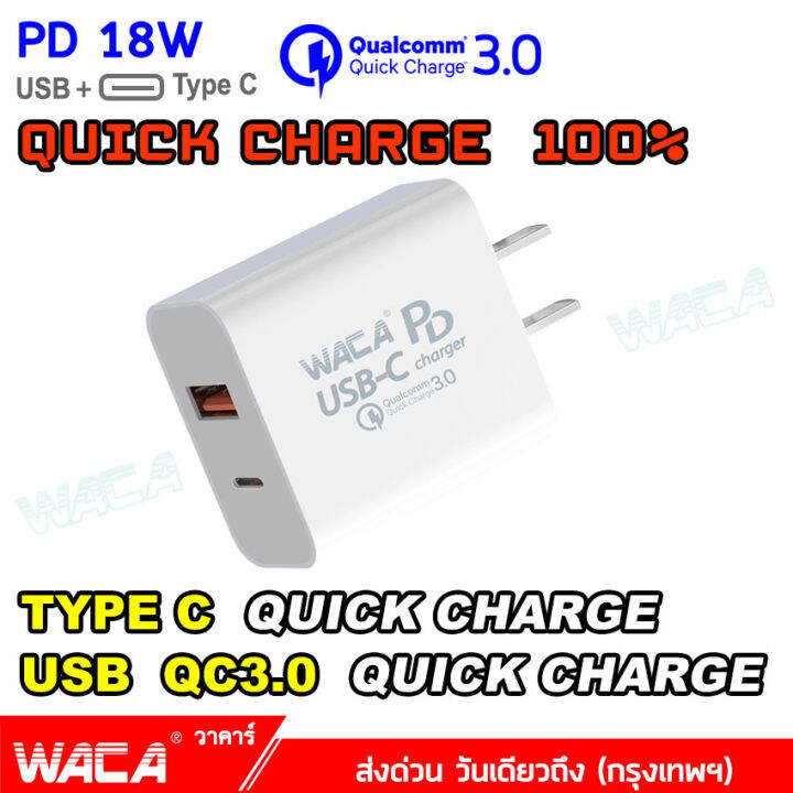 WACA PD 18W QC อแดปเตอร์ชาร์จไฟ หัวชาร์จ QC 3.0 Quick Charge พร้อม 3 พอร์ต ที่ชาร์จมือถือ ชาร์จ ...