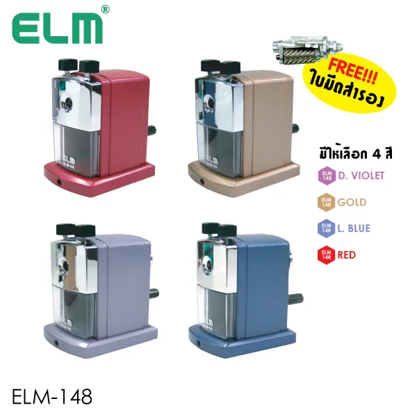 เครื่องเหลาดินสอ ELM ELM-148 | Lazada.co.th