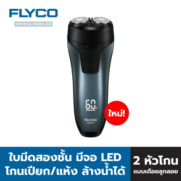โปรโมชั่น++ Flyco เครื่องโกนหนวดไฟฟ้าอัจฉริยะ 2 หัว แบบเปียกและแห้ง ...