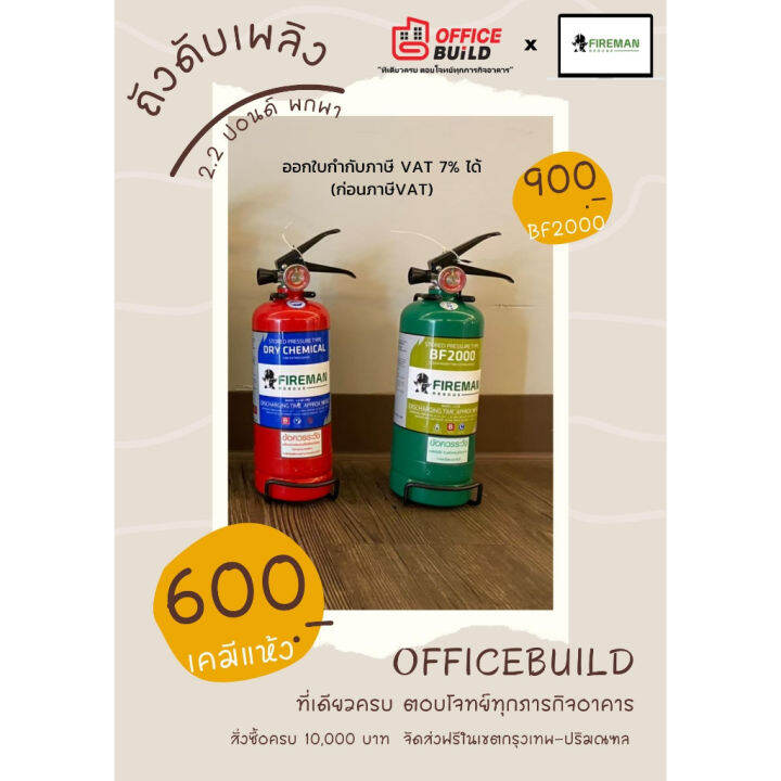 ถังดับเพลิงเคมีแห้ง และ BF2000 ขนาดพกพา 2.2 ปอนด์ และ 5 ปอนด์ ติดตั้งใน ...