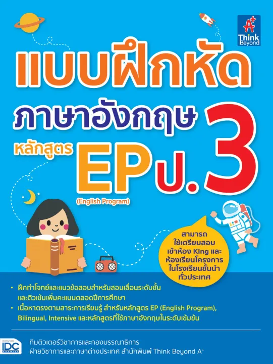 หนังสือ แบบฝึกหัดภาษาอังกฤษ หลักสูตร EP(English Program) ป.3 | Lazada.co.th
