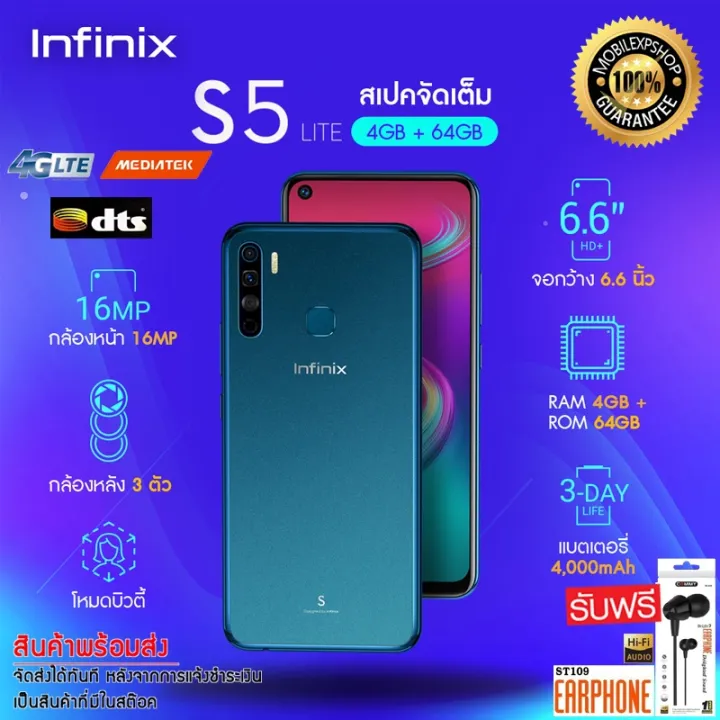 มือถือ Infinix S5 Lite RAM 4 ROM 64 แบต 4000 จอใหญ่ 6.6 นิ้ว ระบบเสียง ...