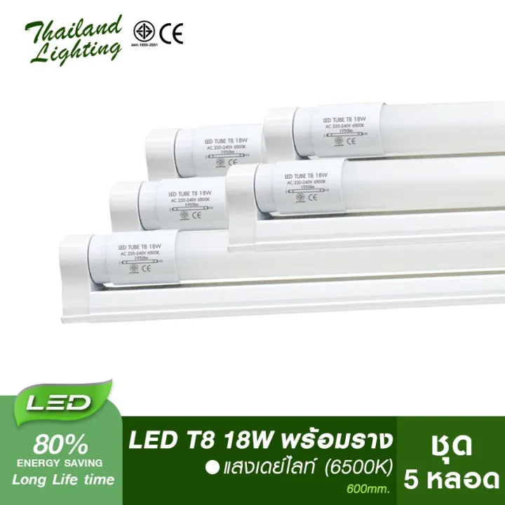 ♘5 หลอด หลอดไฟ LED T8 18W เฉพาะหลอดและพร้อมราง 120cm แสงสีขาว Daylight 6500K หลอดไฟแอลอีดี หลอด ...