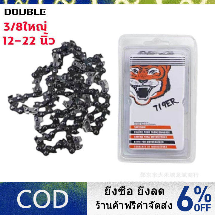 โซ่เลื่อยยนต์ 3/8ใหญ่ 12-22 นิ้ว ตราAdeytos,เสือ | Lazada.co.th