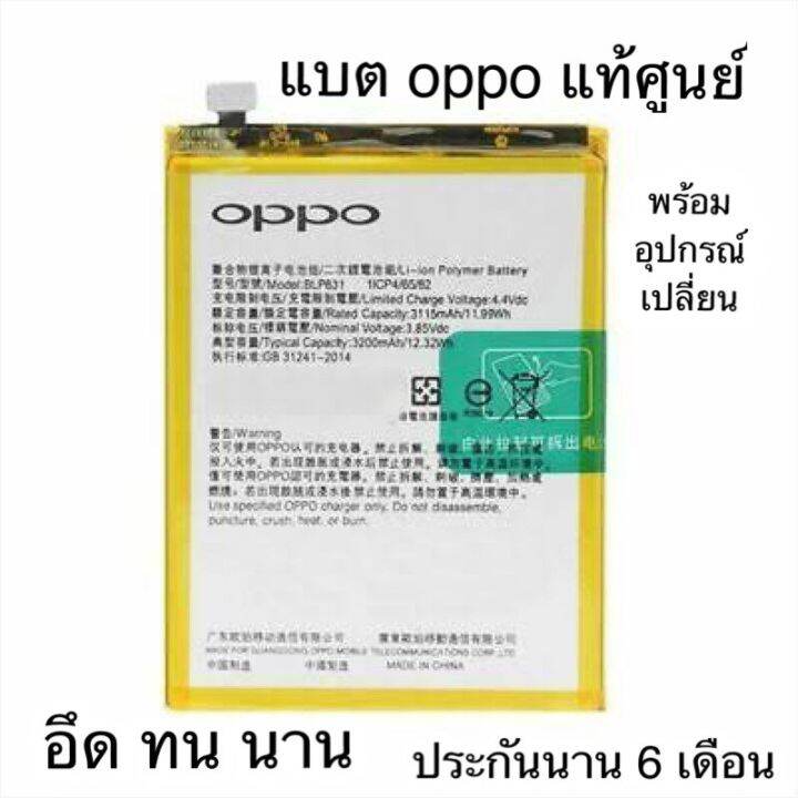 แบตแท้ออปโป้ พร้อมเครื่องมือ battery OPPO F1s F5 F7 F9 A37 A39 A57 A83 ...