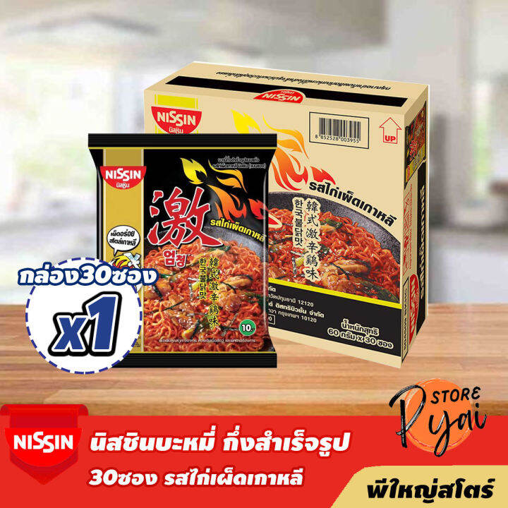 นิสชิน (NISSIN) บะหมี่กิ่งสำเร็จรูป รสไก่เผ็ดเกาหลี 60ก. กล่อง 30 ซอง (สินค้าพร้อมส่ง) | Lazada ...