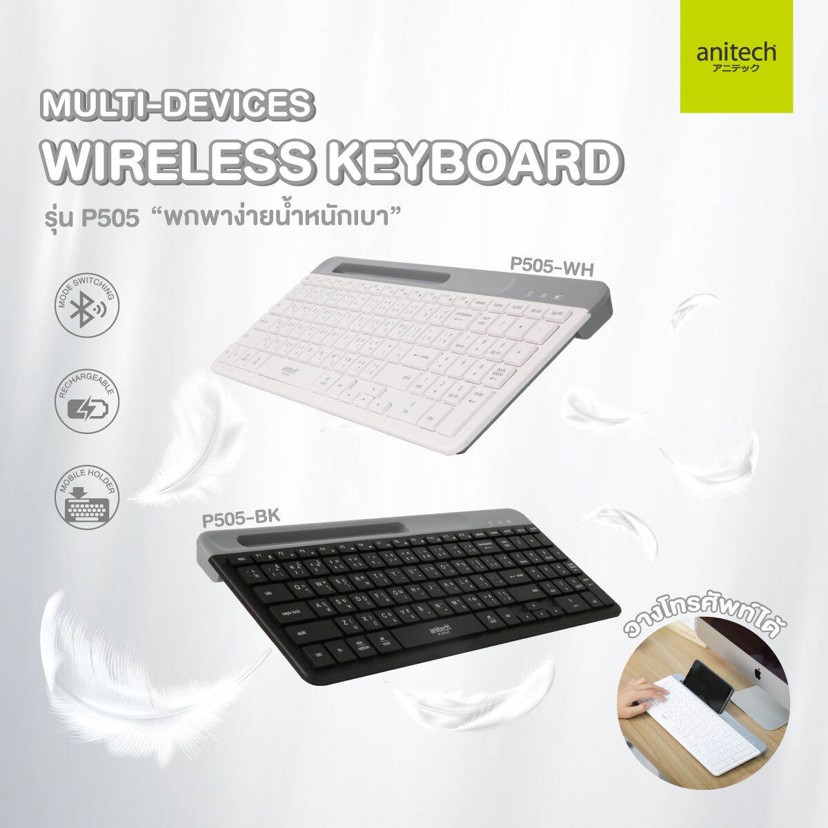 Anitech Dual Functions Keyboard P505 รับประกัน 2 ปี