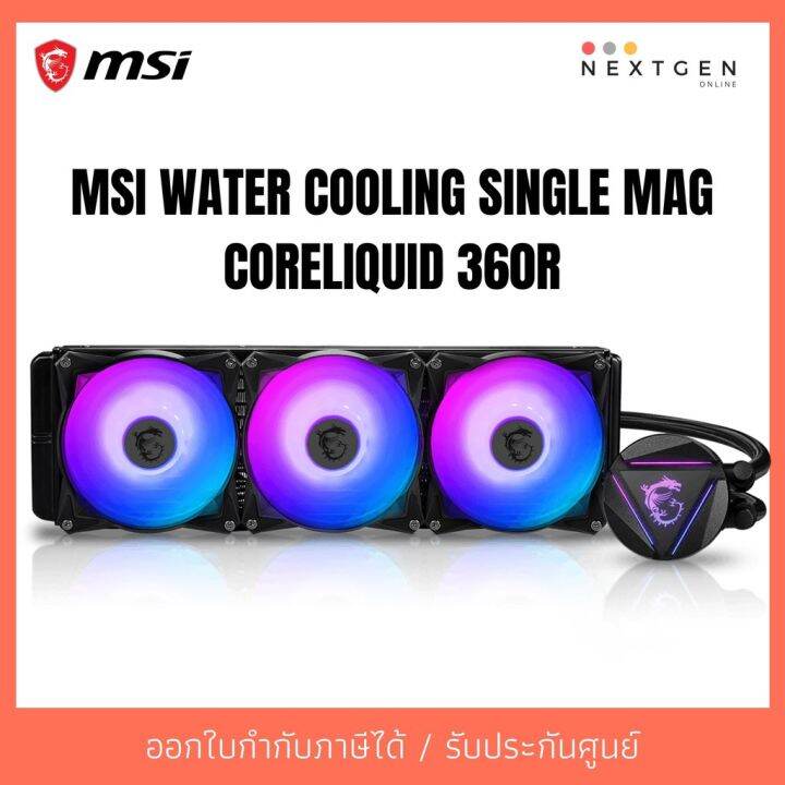 สินค้าขายดี!!! MSI WATER COOLING SINGLE MAG CORELIQUID 360R รับประกัน 3 ...