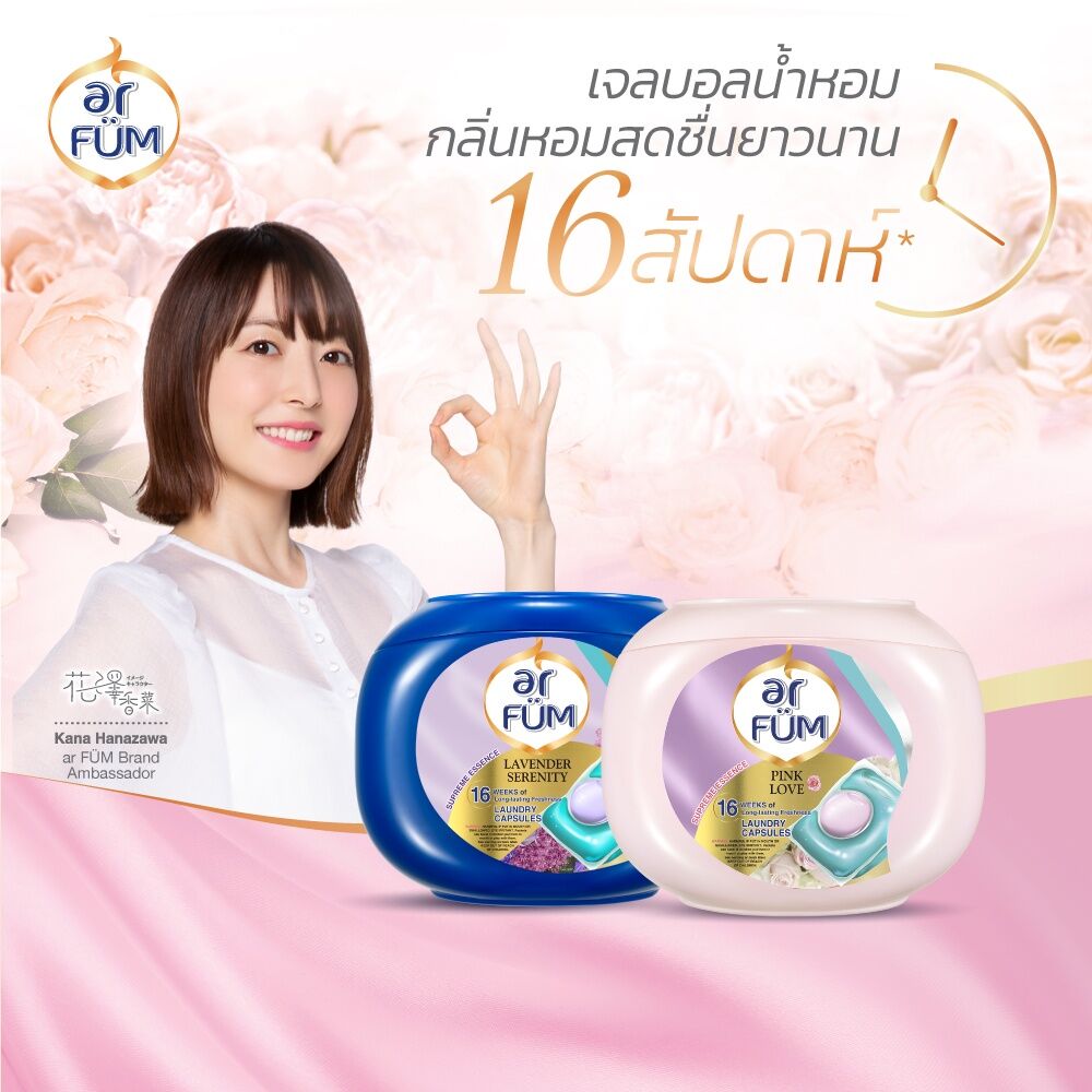 ar FUM อาร์ฟูม แคปซูลซักผ้า หอมยาวนาน 16 สัปดาห์ | มี 2 กล - Puket Stores