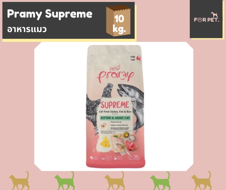 PRAMY SUPREME พรามี่ ซูพรีม 10KG.สูตรไก่ปลาและข้าว | Lazada.co.th
