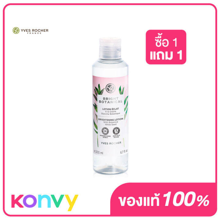 Yves Rocher Bright Botanical Brightening Lotion 200ml | Lazada.co.th