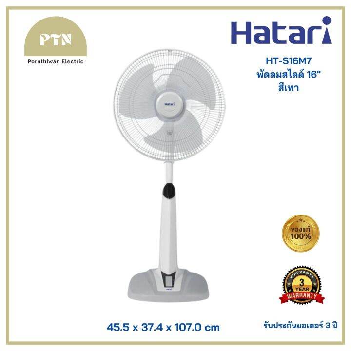 HATARI พัดลมสไลด์ 16 นิ้ว HT-S16M7 สีเทา Grey | Lazada.co.th