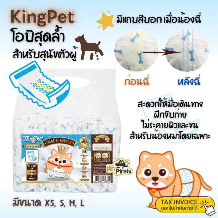 สปอตสินค้า KingPet โอบิสุดล้ำ มีแถบสีบอกเมื่อน้องฉี่ ใช้แล้วทิ้ง ไม่ ...