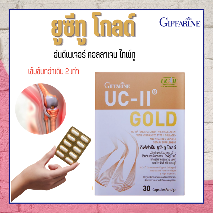 [ ส่งฟรี ] ยูซีทู โกลด์ ( เข้มข้นกว่าเดิม 2 เท่า ) กิฟฟารีน UC-II Gold GIFFARINE อันดีเนเจอร์ คอ ...