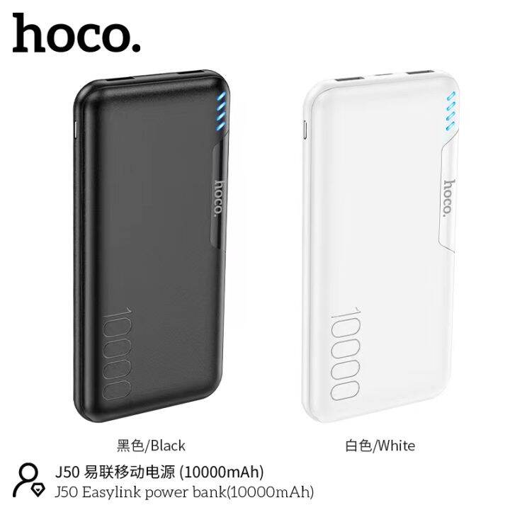 HOCO J50 Powerbank เพาเวอร์แบงค์ เเบตสำรอง ความจุ 10000Mah พร้อมส่ง ...