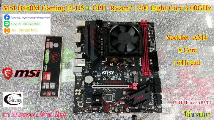 Mother board MB MSI B450M Gaming PLUS +((CPU Ryzen7 1700 Eight-Core 3 ...