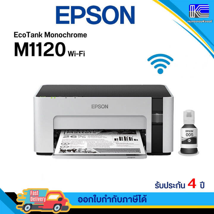 เครื่องพิมพ์ขาวดำ Epson M1120 Wi-Fi Ink Tank Printer รับประกัน 4 ปี ออก ...