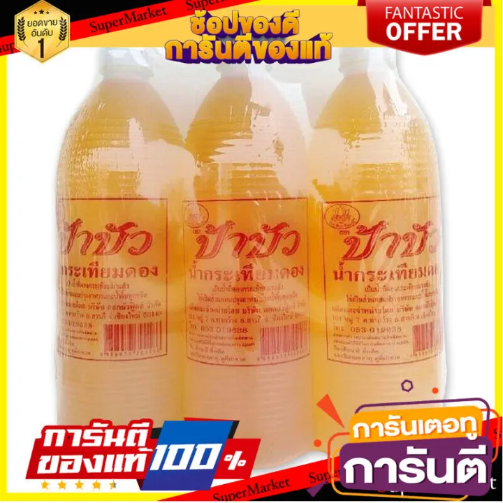 Supermarkets น้ำกระเทียมดอง 950 มล. x 3ขวด/Pickled garlic juice 950ml x 3 bottles สมุนไพร ...