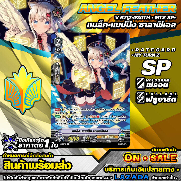 🚛 พร้อมส่ง 🟡 V BT12•030TH • MTZ SP• แบล็ค•แมปปิ้ง ซาลาฟิเอล 🔹การ์ดแยกใบ 🔹 ราคาต่อ 1 ใบ 🔹 ขอบทอง ...