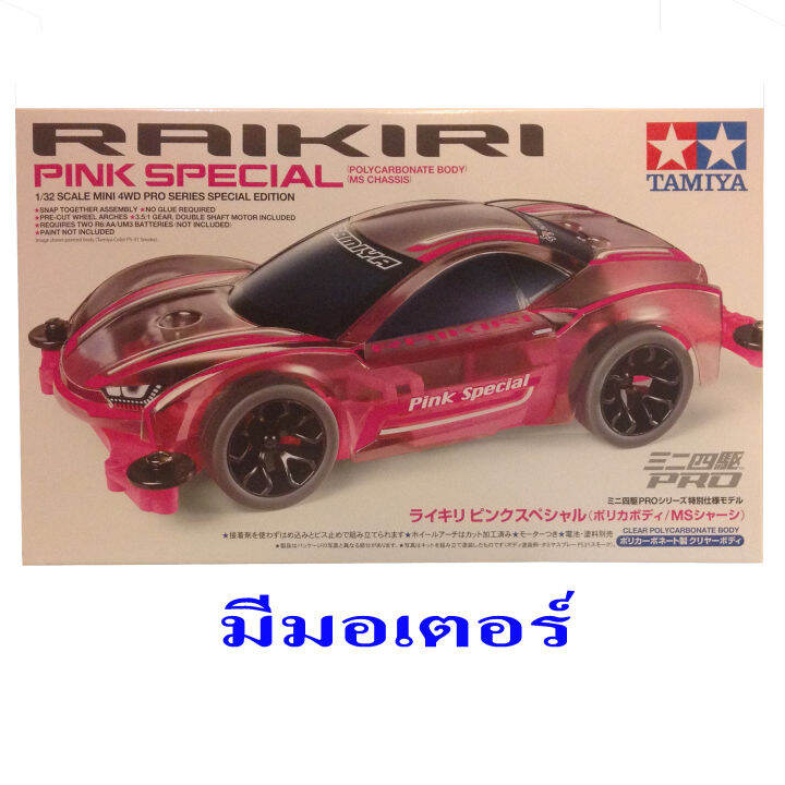 95486 Tamiya Mini 4WD Raikiri Pink Special (MS Chassis, Polycarbonate ...