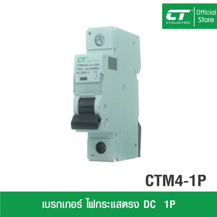 เบรกเกอร์ DC CT electric งานโซล่าเซลล์ 1P 500V 16A , 20 , 32A , 50A และ ...