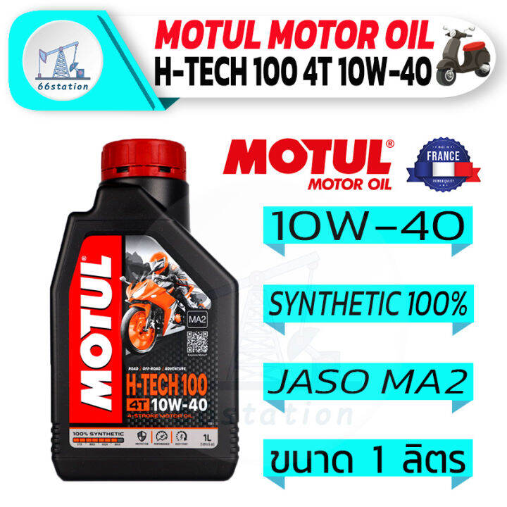 Motul H-Tech 100 4T 10W-40 1L. น้ำมันเครื่องสังเคราะห์แท้ มอเตอร์ไซค์ ...