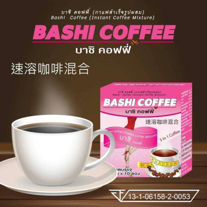 Baschi Coffee 3 In 1 กาแฟสำเร็จรูปผสม 1 กล่อง | Lazada.co.th