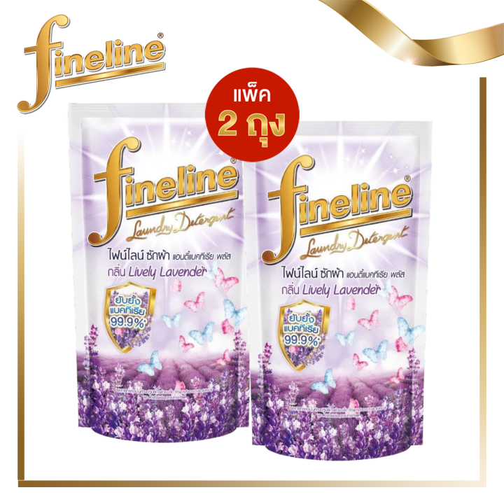 *2 ถุง* Fineline ไฟน์ไลน์ น้ำยาซักผ้า สูตรแอนตี้แบคทีเรีย พลัส กลิ่น ...