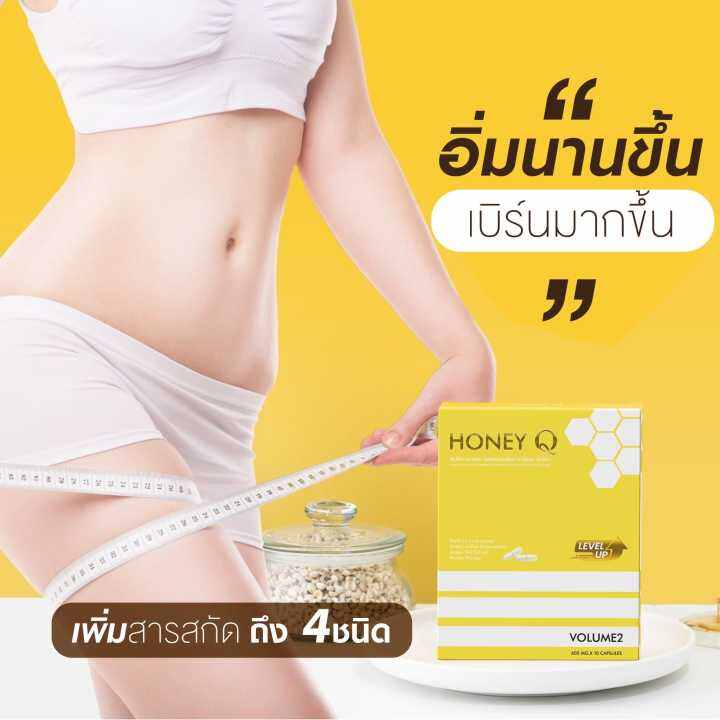 Honey Q ฮันนี่ คิว อาหารเสริมช่วยควบคุมน้ำหนัก (10caps) แพ็คเก็จใหม่ | Lazada.co.th