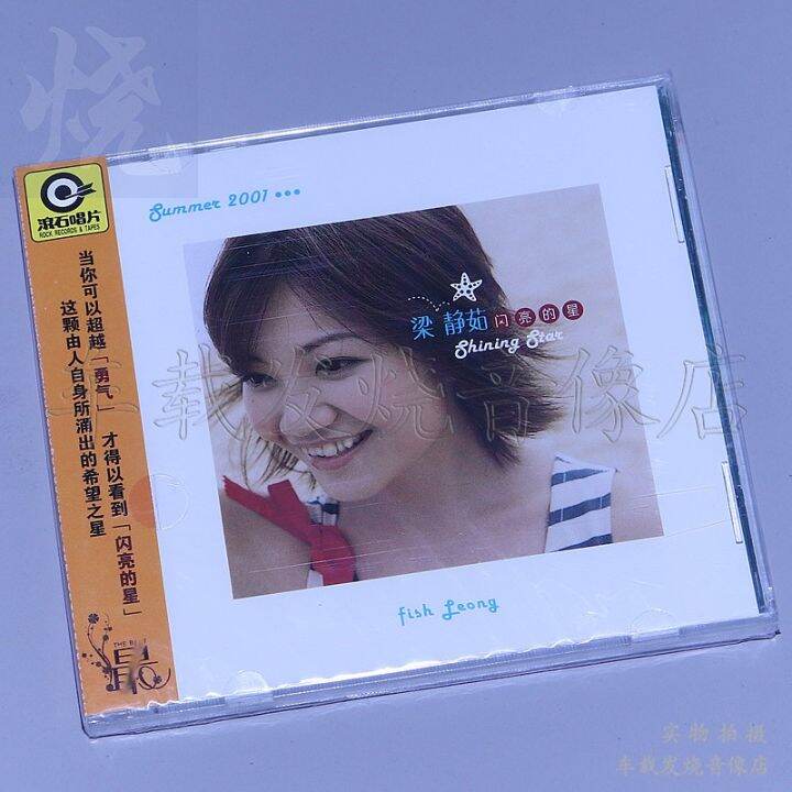 Alien record rolling stone series Liang Jingru 2001 album shining star ...