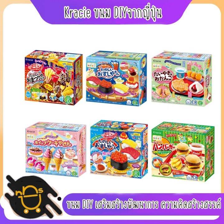 Kracie ขนม DIY จากญี่ปุ่น ขนมทำเองจากญี่ปุ่น เสริมสร้างพัฒนาการเด็ก | Lazada.co.th