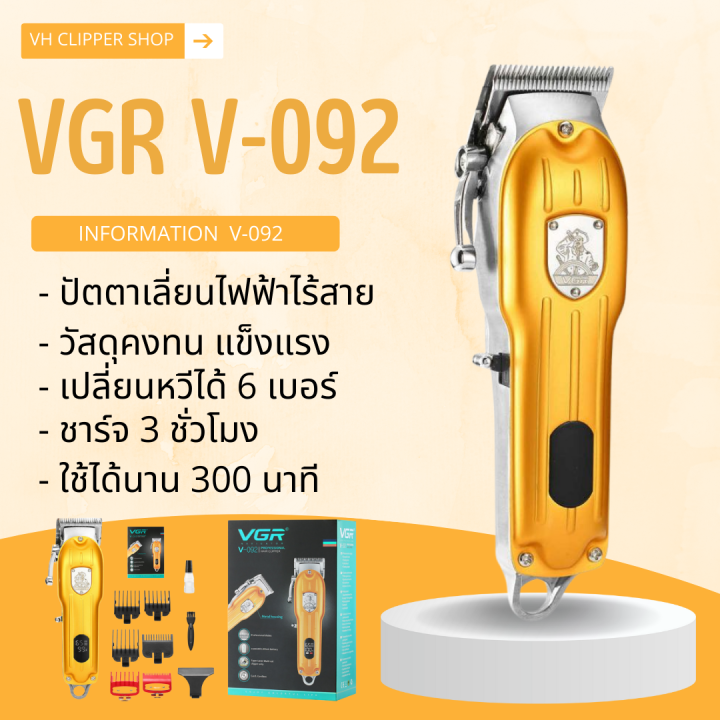 VGR ปัตตาเลี่ยนไฟฟ้าไร้สาย รุ่น V-092 | Lazada.co.th