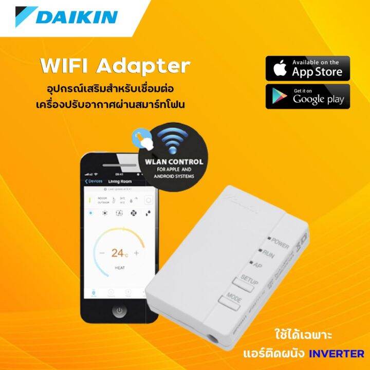 WIFI Adapter daikin อุปกรณ์เสริมสำหรับเชื่อมต่อเครื่องปรับอากาศผ่าน ...