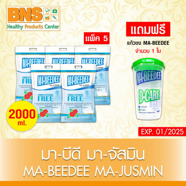 ( แพ็ค 5 ถุง ) แถมฟรี แก้วชงมาบีดี MA-BEEDEE 2000g มาบีดี ขนาด 2000 กรัม (ส่งเร็ว)(สินค้าขายดี ...