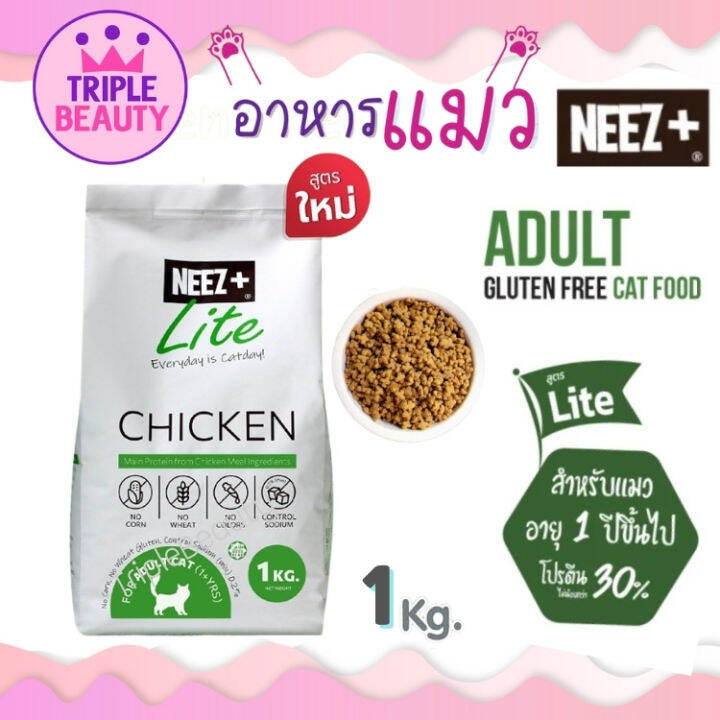 อาหารแมว NEEZ+ Lite สูตรใหม่ รสไก่ ขนาด 1 kg. (Lite Chicken) อาหารเม็ด ...
