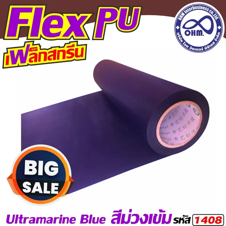 POLY Flex PU โพลีเฟล็ก คงทนติดแน่น สีม่วงเข้มโดดเด่น สำหรับ หมวกติดชื่อ ...