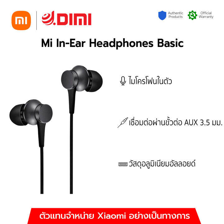 Xiaomi Mi In-Ear Headphones Basic หูฟัง เสี่ยวหมี่ หูฟังอินเอียร์ รุ่น ...