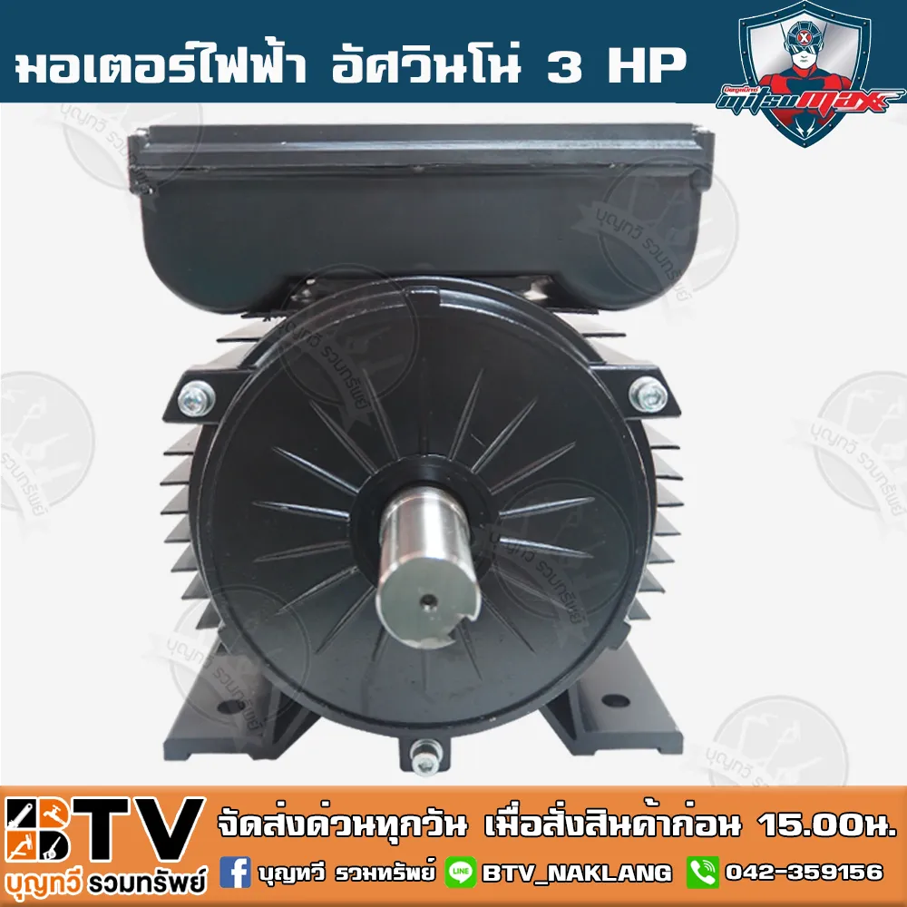 MITSUMAX มอเตอร์ไฟฟ้า อัศวินโน่ 3HP 220V 50Hz แกลนเพลา 24 มิล มอเตอร์ ...