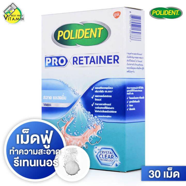 Polident Pro Retainer โพลิเดนท์ โปร รีเทนเนอร์ [30 เม็ด] เม็ดฟู่ ทำความ ...